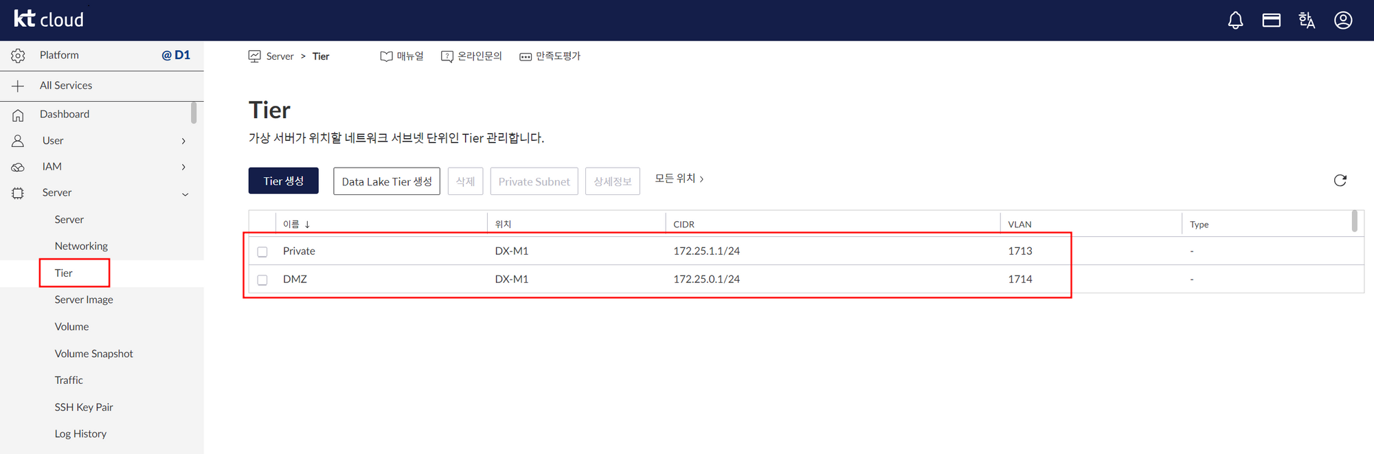 kt cloud T&C 7월 Basic(기초) 교육 1일차