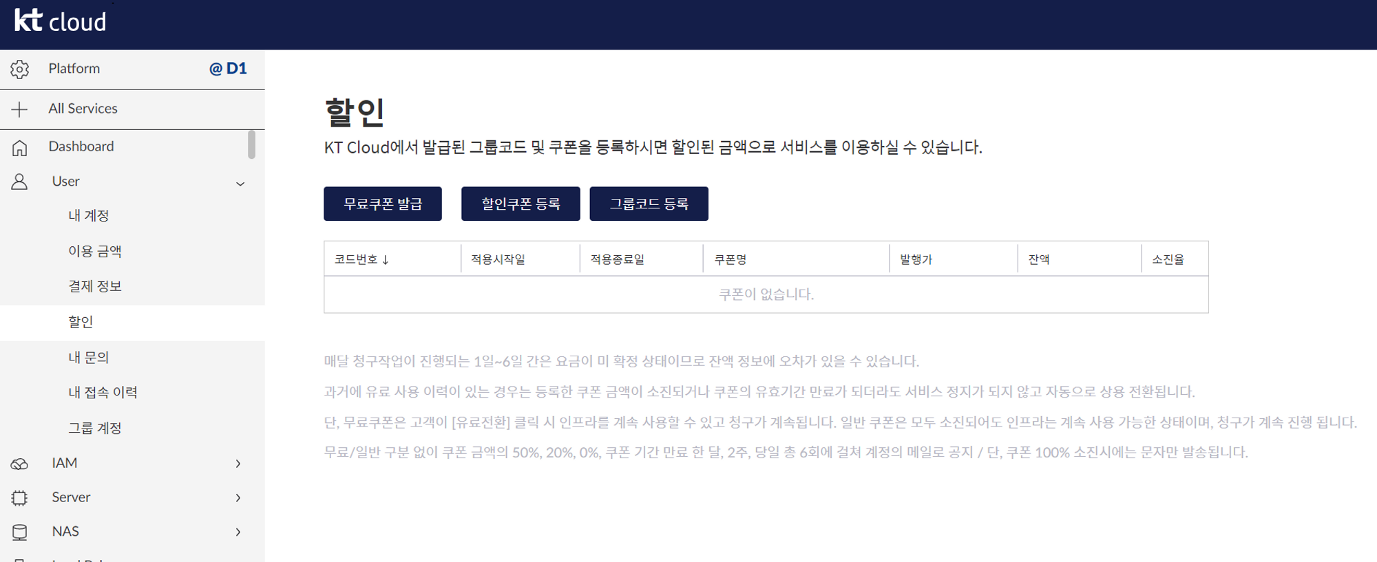 kt cloud T&C 7월 Basic(기초) 교육 1일차