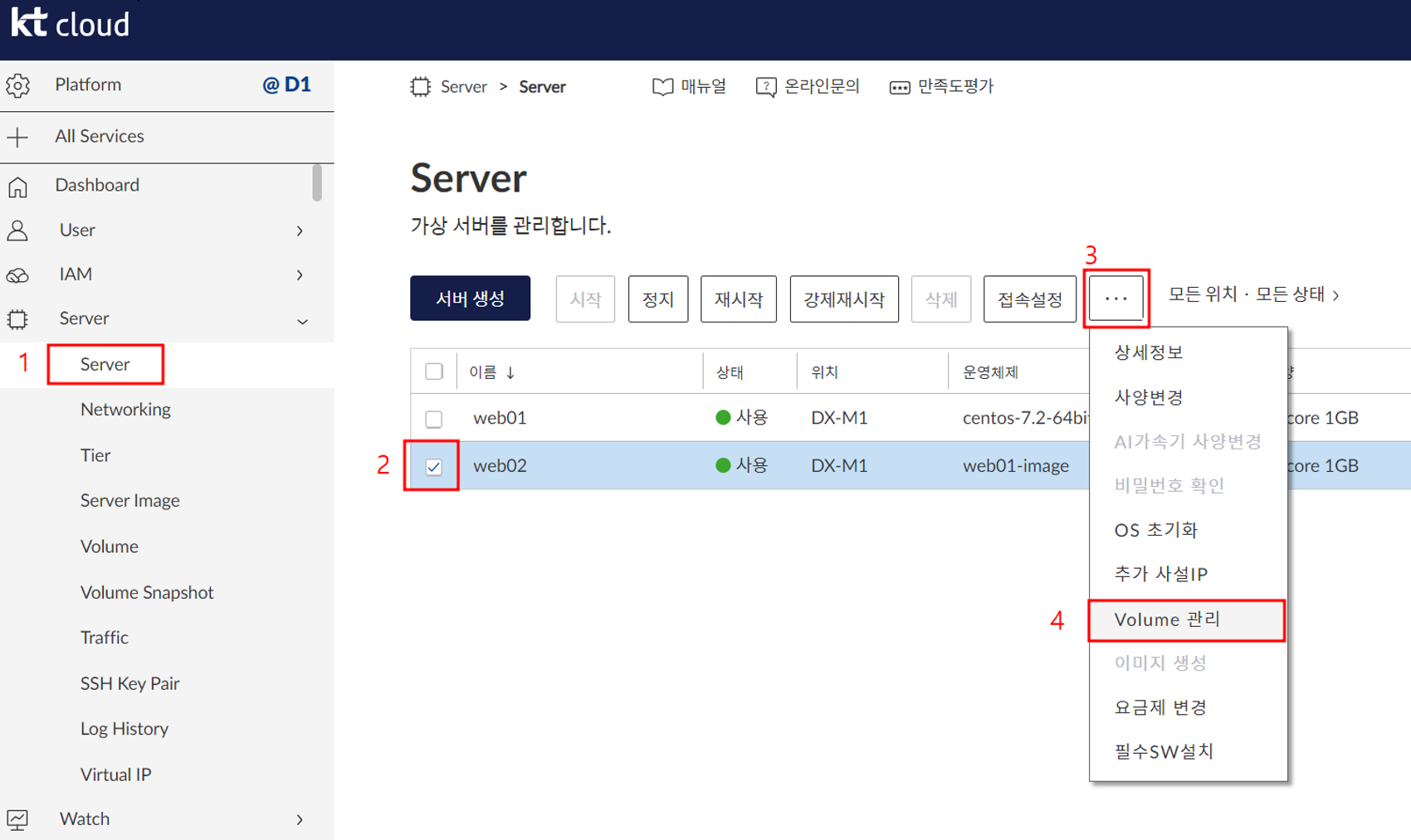 kt cloud T&C 7월 Basic(기초) 교육 2일차