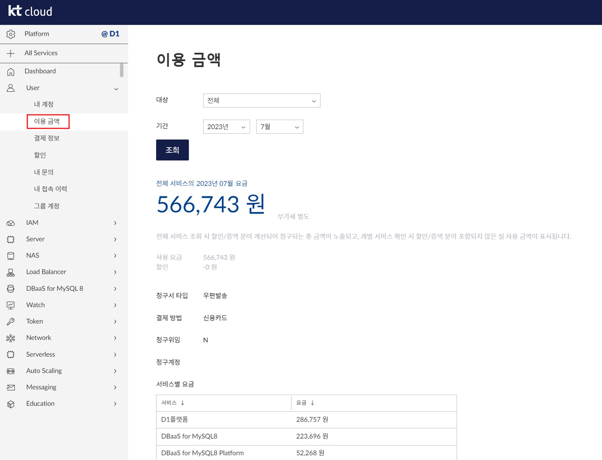 kt cloud T&C 7월 Basic(기초) 교육 1일차