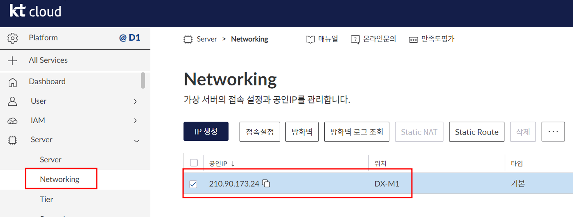 kt cloud T&C 7월 Basic(기초) 교육 1일차