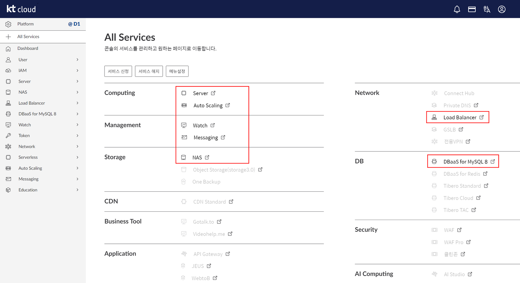 kt cloud T&C 7월 Basic(기초) 교육 1일차