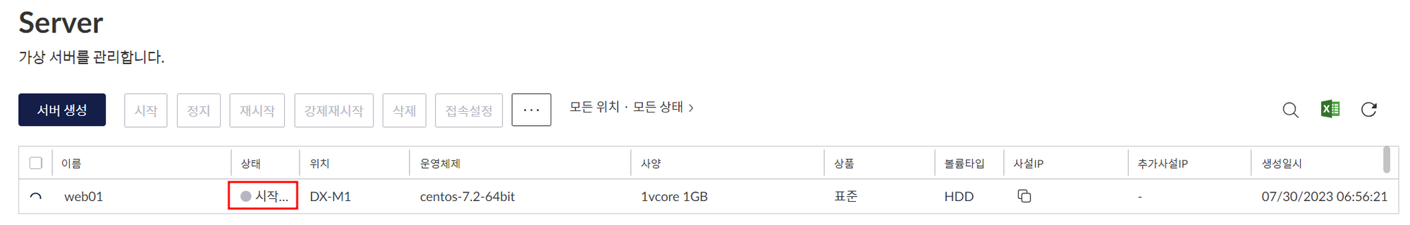 kt cloud T&C 7월 Basic(기초) 교육 1일차