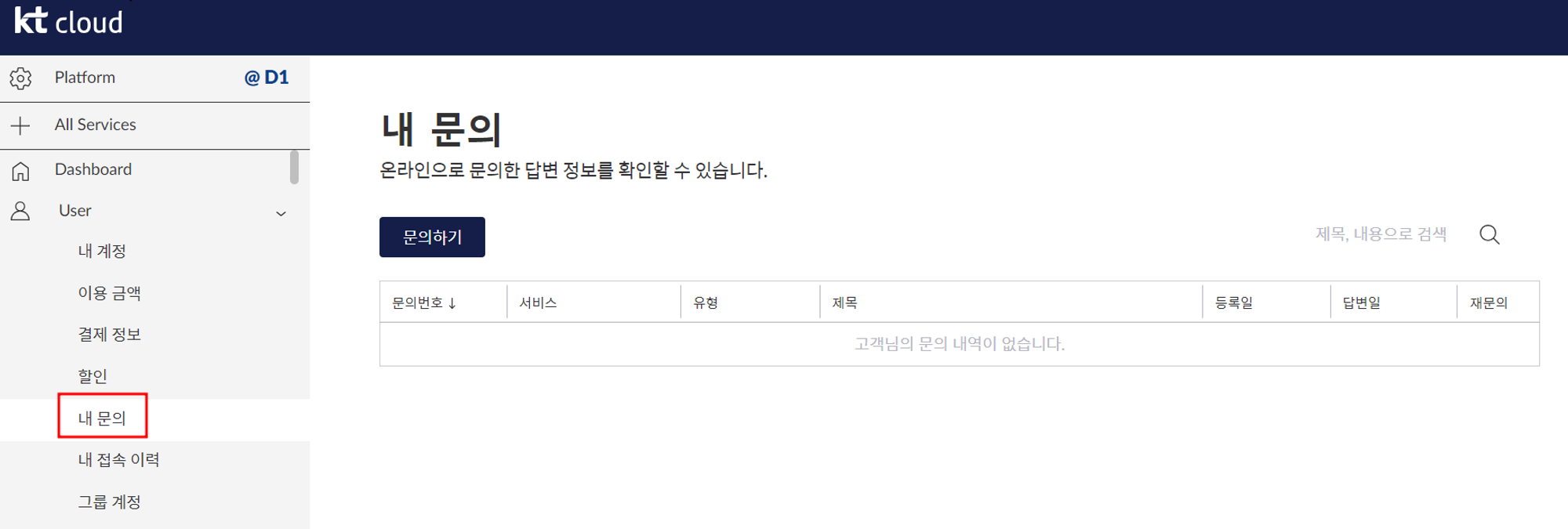 kt cloud T&C 7월 Basic(기초) 교육 1일차