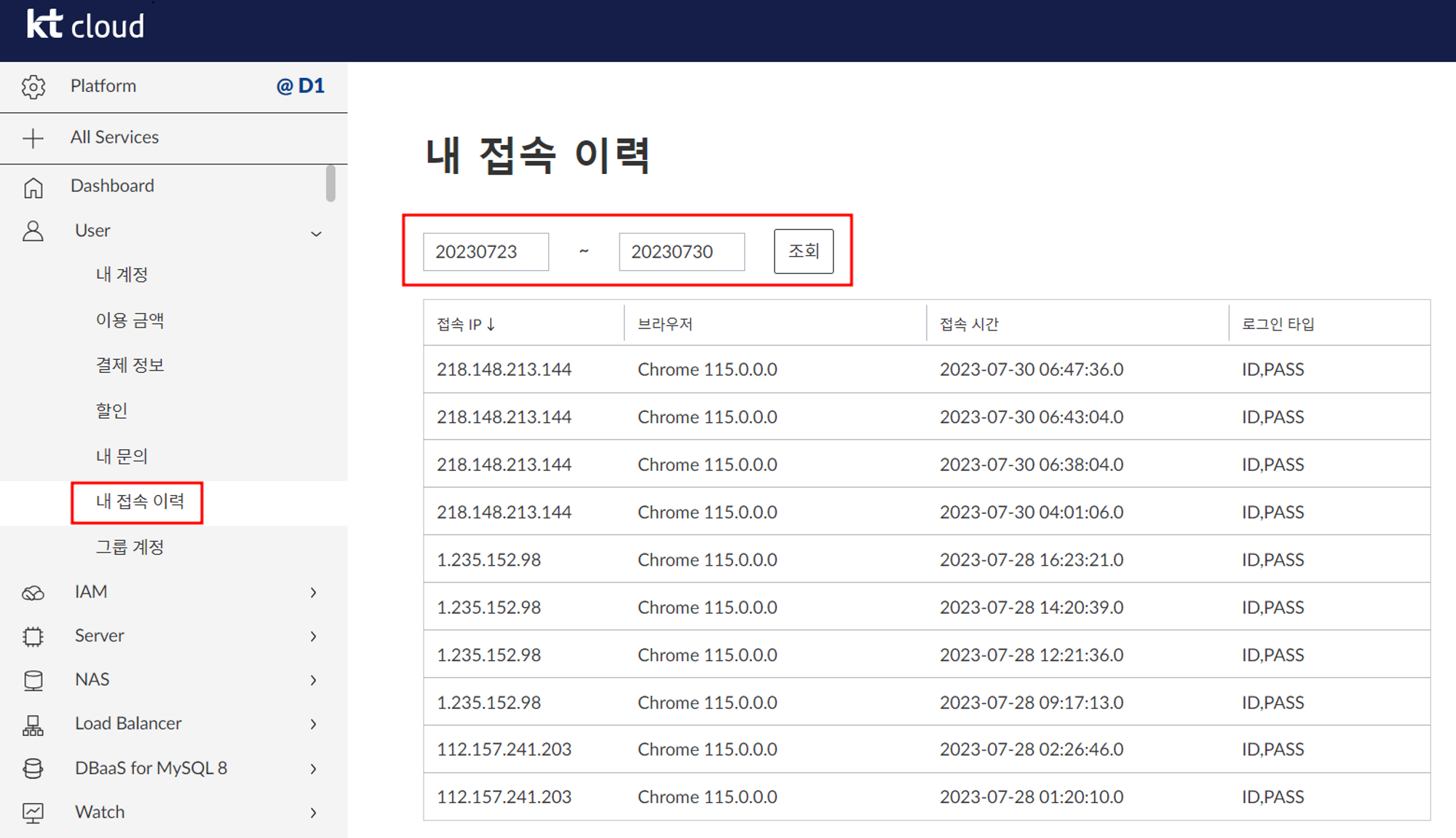 kt cloud T&C 7월 Basic(기초) 교육 1일차