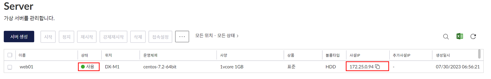 kt cloud T&C 7월 Basic(기초) 교육 1일차