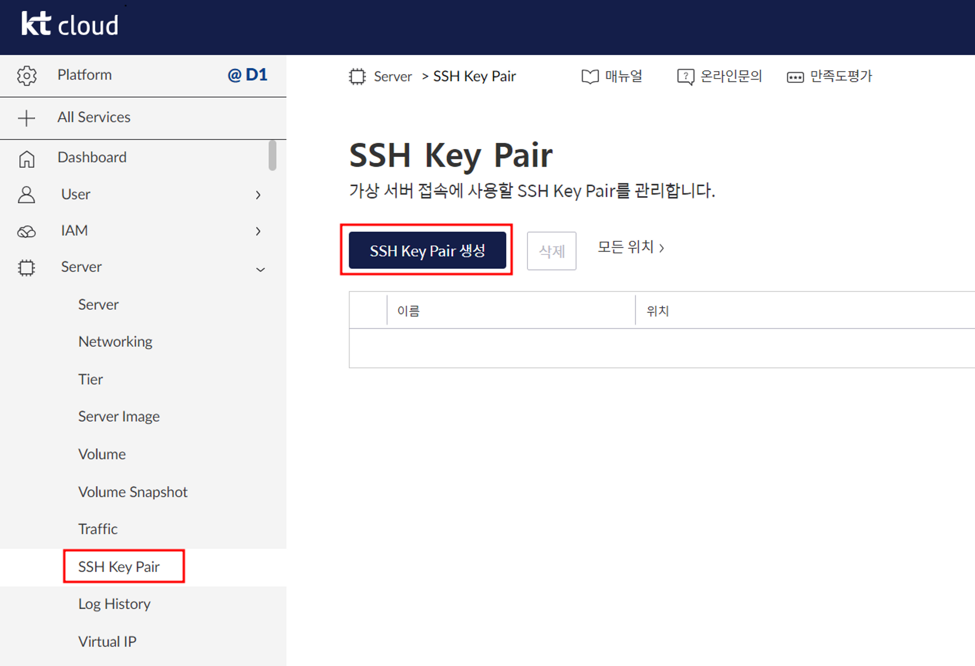 kt cloud T&C 7월 Basic(기초) 교육 1일차