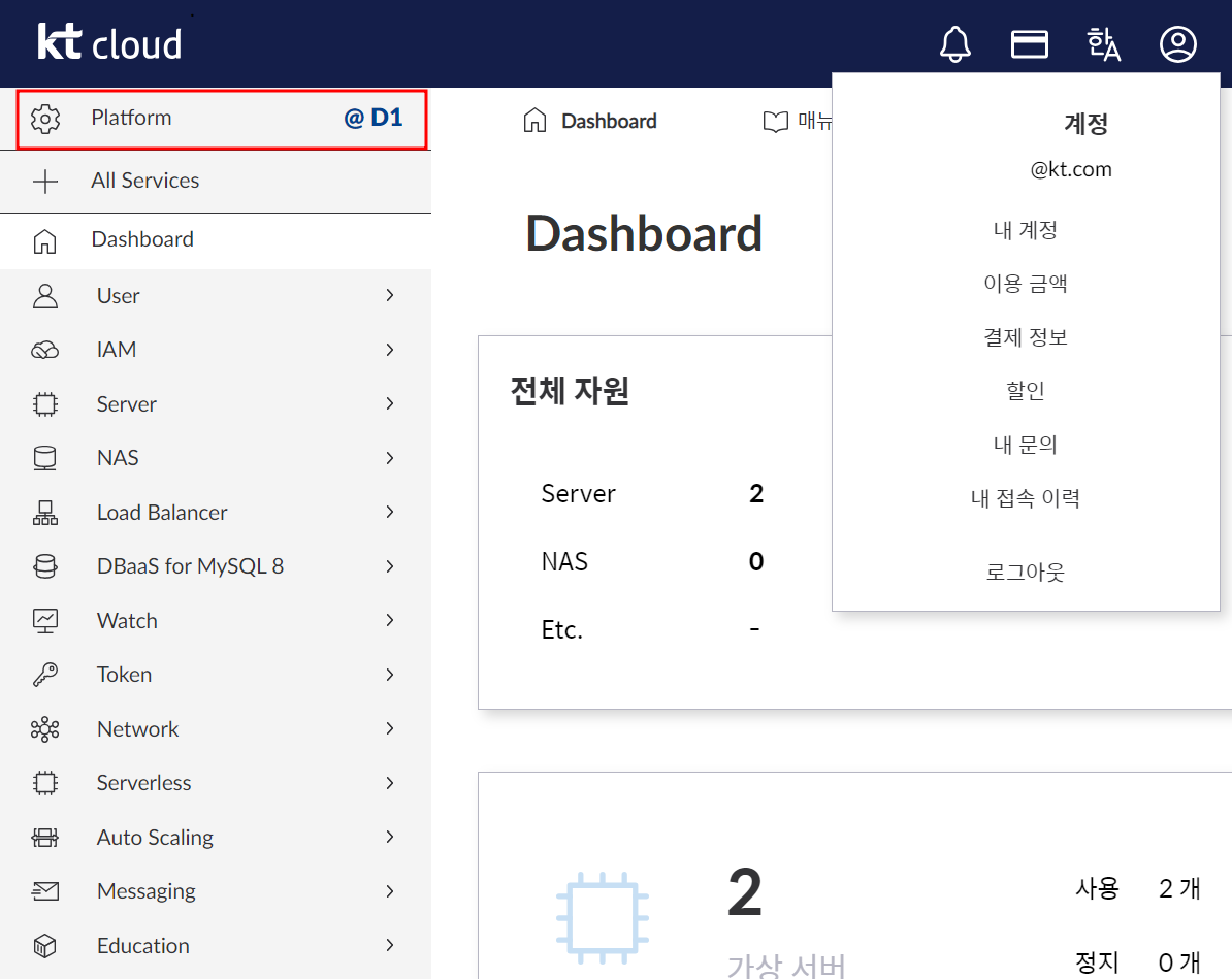 kt cloud T&C 7월 Basic(기초) 교육 1일차