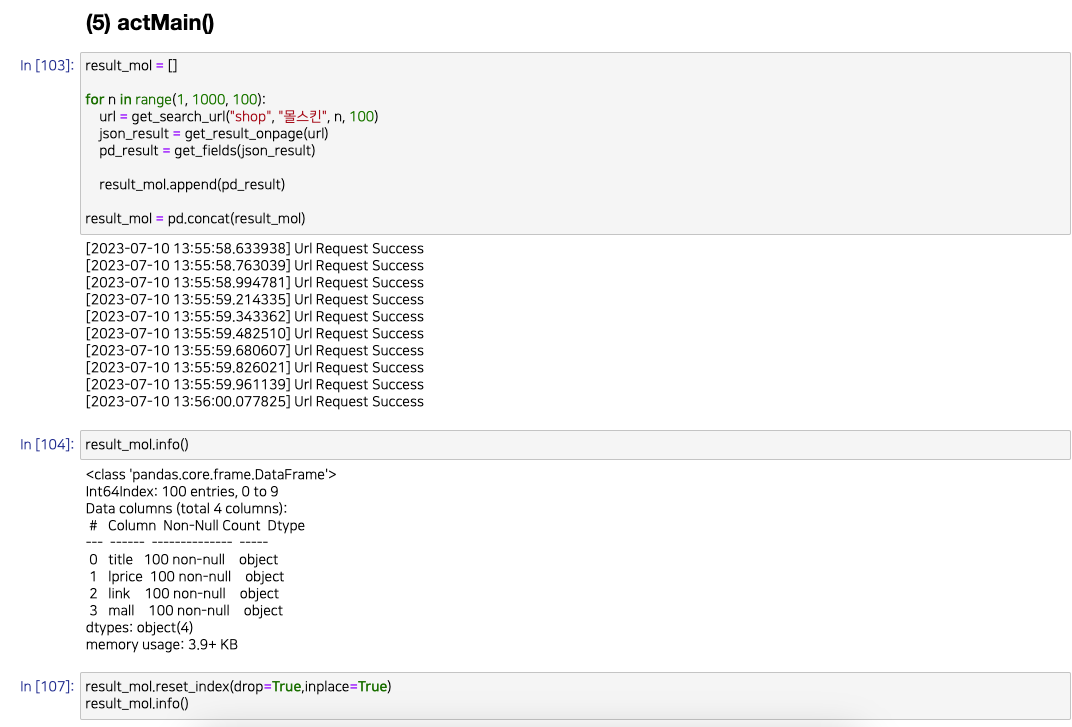 [EDA] Naver API 1-2 (7.10)