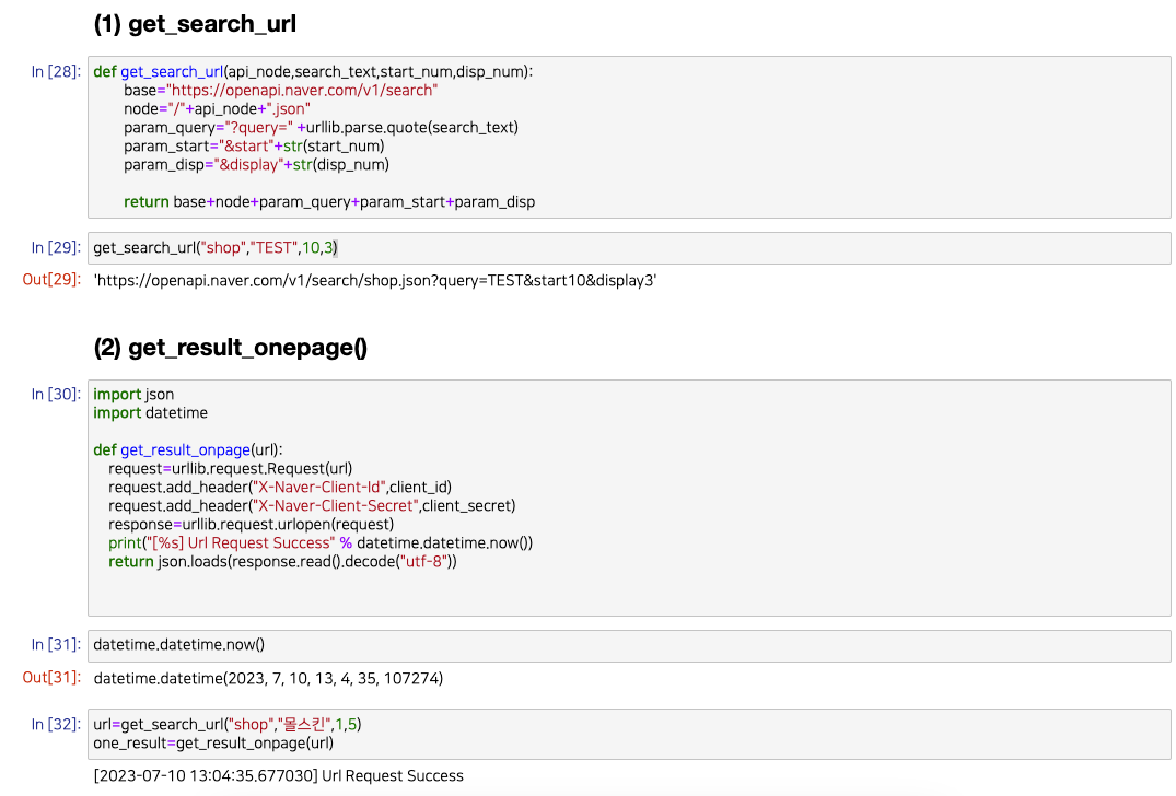 [EDA] Naver API 1-2 (7.10)