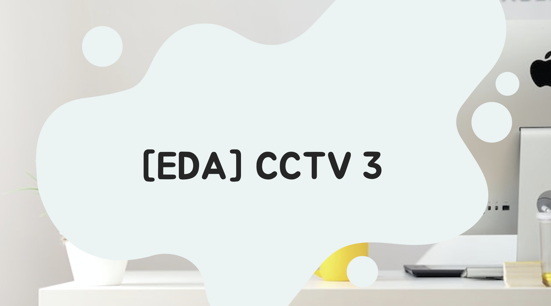 [EDA] CCTV 3 (6.29)