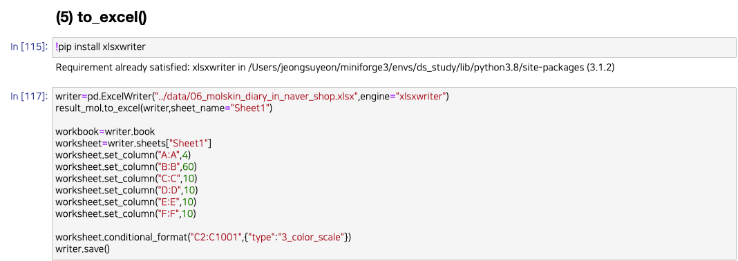 [EDA] Naver API 1-2 (7.10)