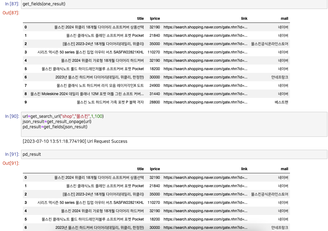 [EDA] Naver API 1-2 (7.10)