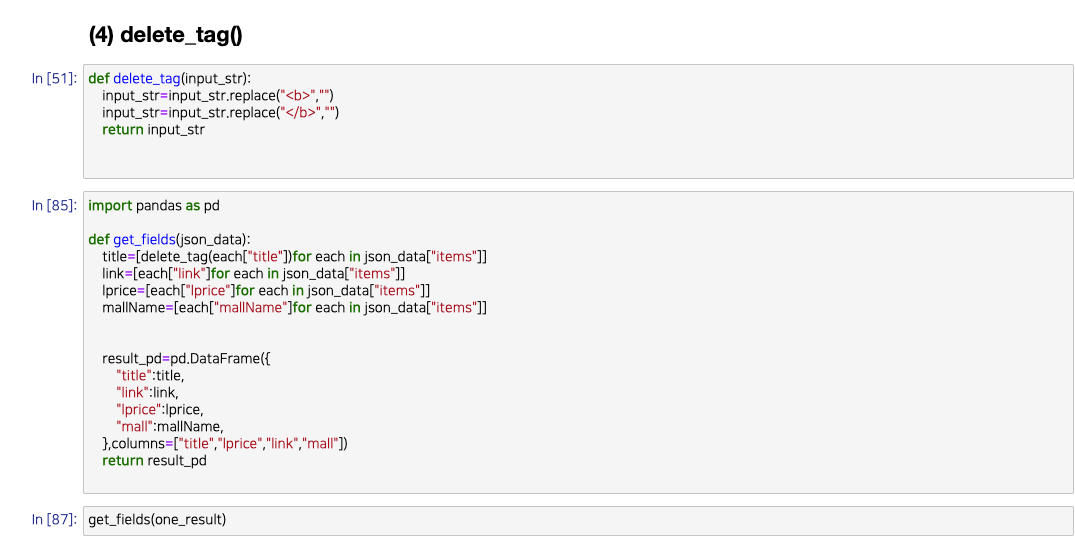 [EDA] Naver API 1-2 (7.10)