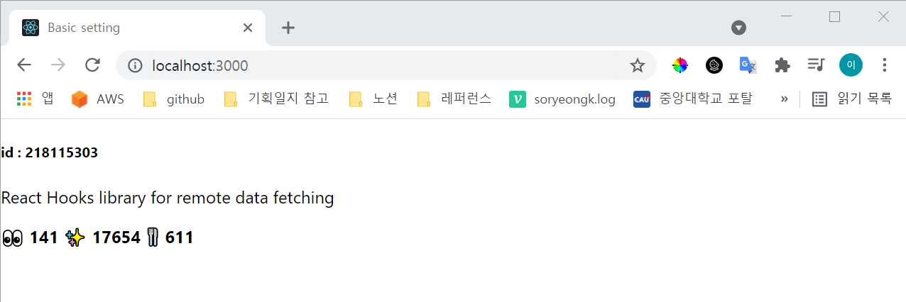 [React] SWR tutorial