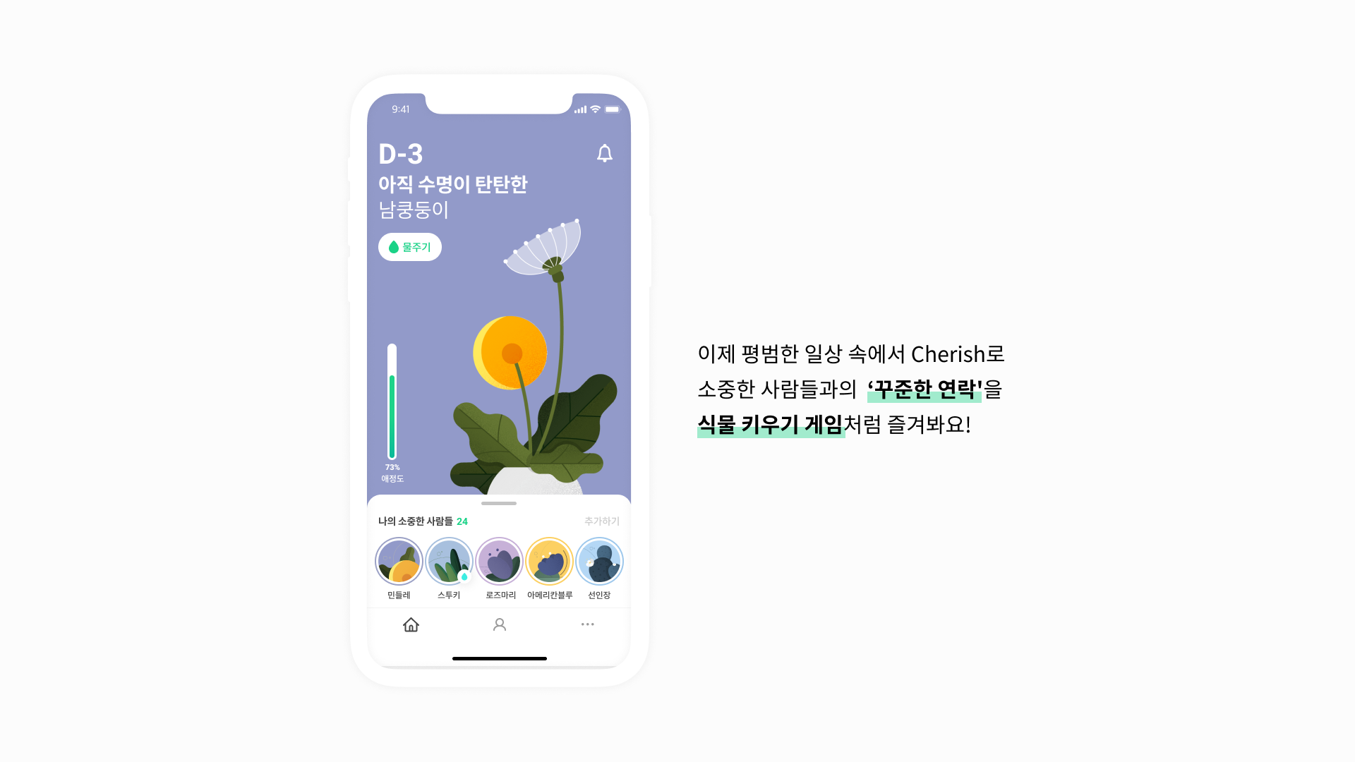 [기획] 연락을 이어가는 가장 쉬운 방법, Cherish를 소개합니다.