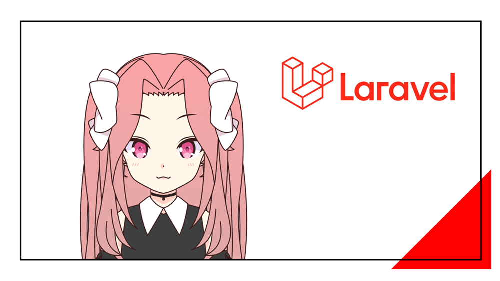 Laravel : 기초