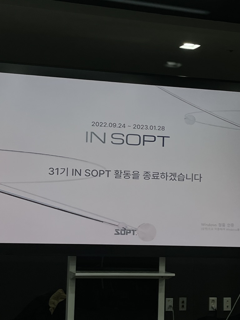 [SOPT 31기] SOPT 후기