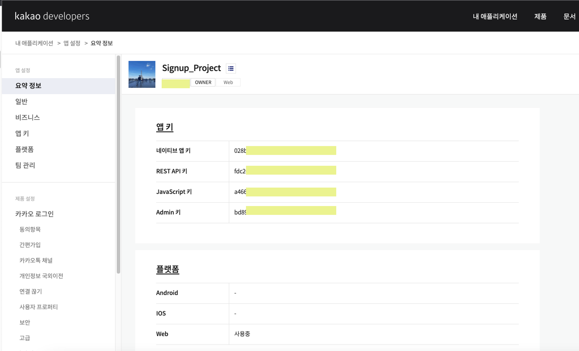 소셜 로그인(kakao) 구현 BE