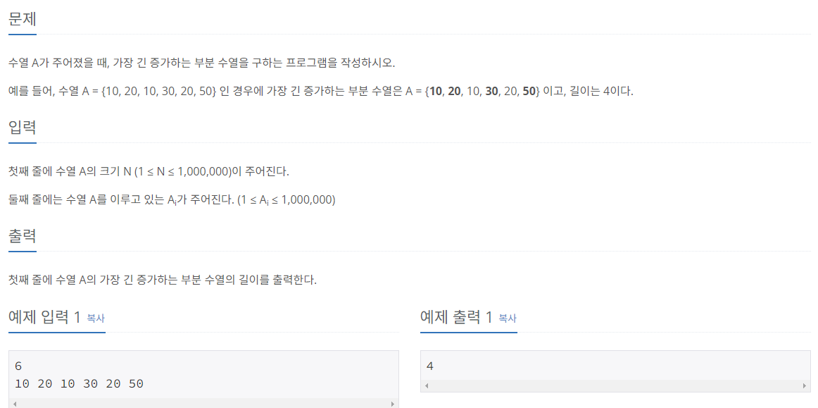 [Java] 백준 12015 : 가장 긴 증가하는 부분 수열 2