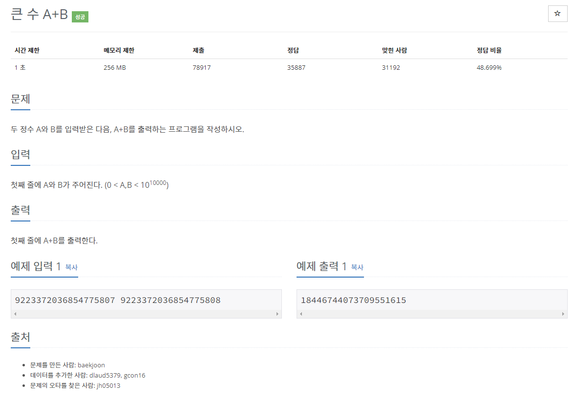 백준 10757번 : 큰 수 A+B