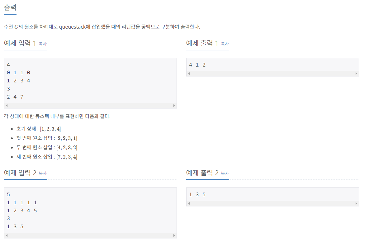 [Java] 백준 24511 : queuestack