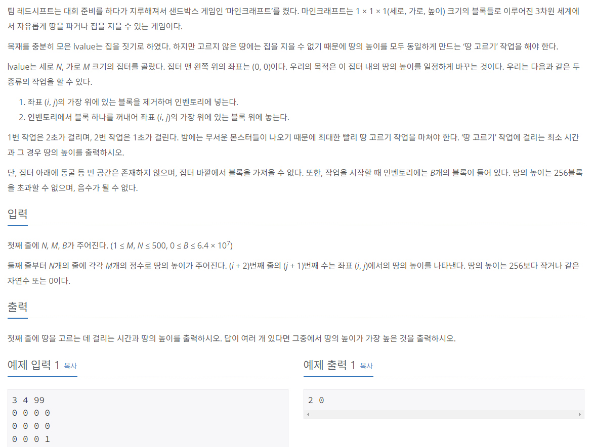 [Java] 백준 18111 : 마인크래프트