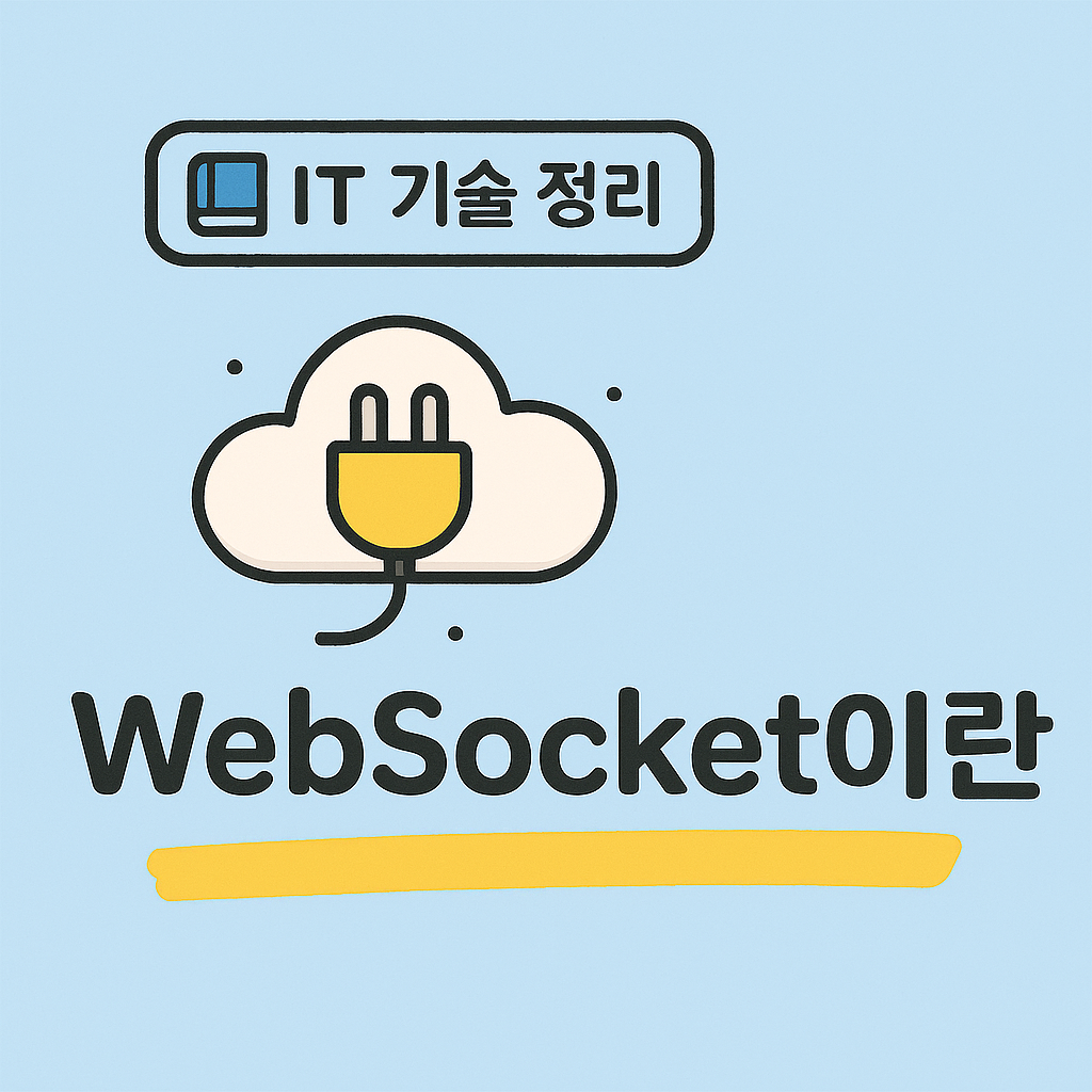 WebSocket(2)