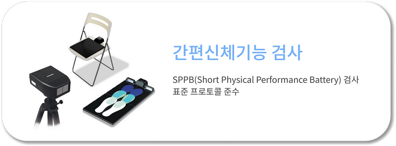 sppb (AndanteFit) - velog