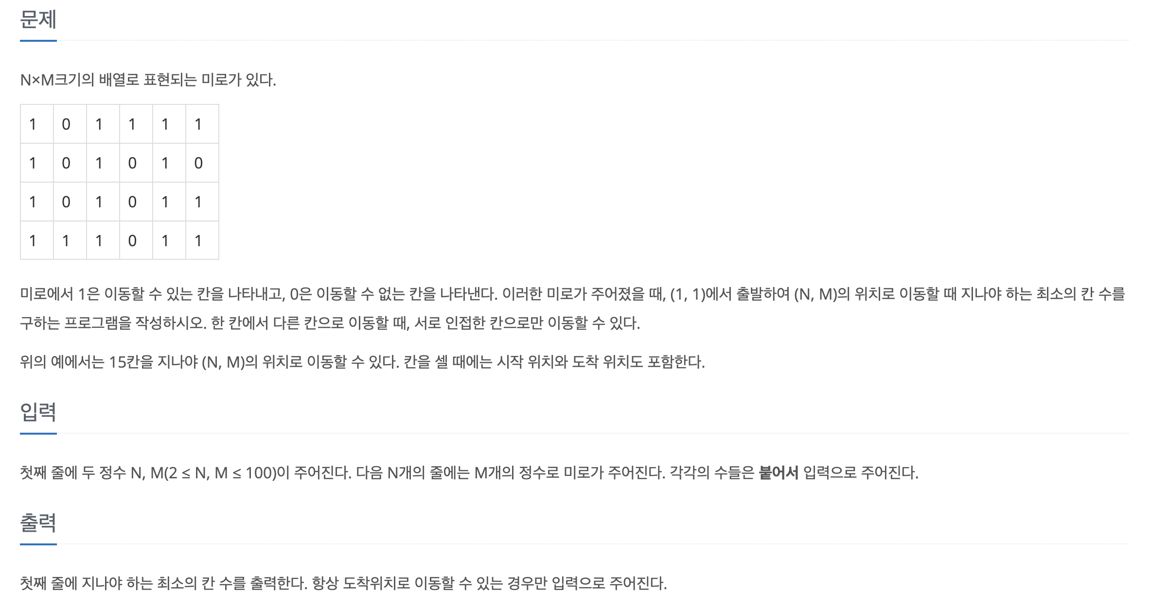 [BaekJoon] 2178번 : 미로탐색(Python)