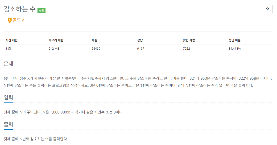 boj 1038 감소하는 수