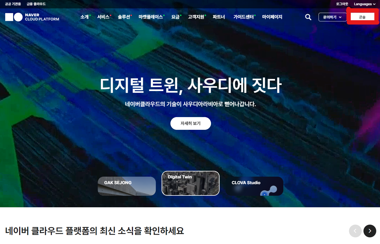 Ncloud Kubernetes Service 사용기(1)