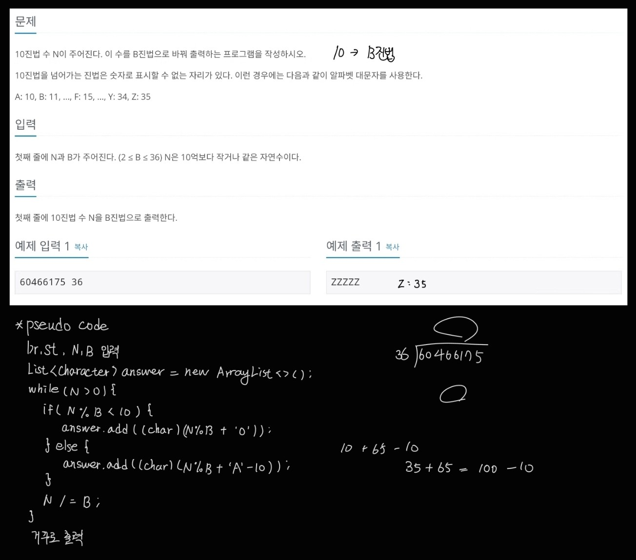 8-2(백준 11005) 진법 변환 2