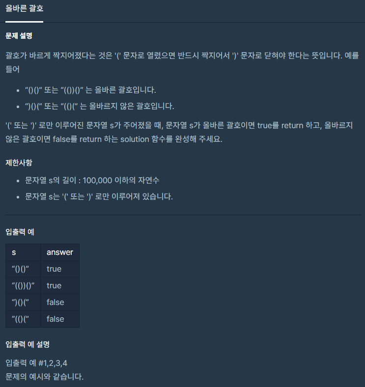 프로그래머스 올바른 괄호 Python