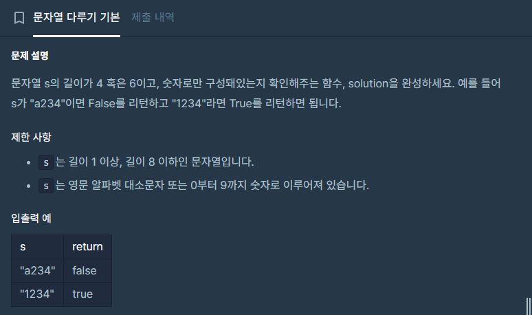 1일 1알고리즘 30일차 문자열 다루기 기본 Swift프로그래머스