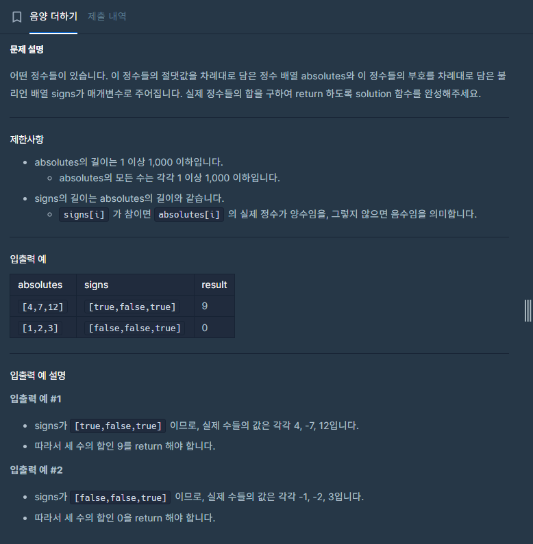 1일 1알고리즘 26일차 음양 더하기 Swift프로그래머스 