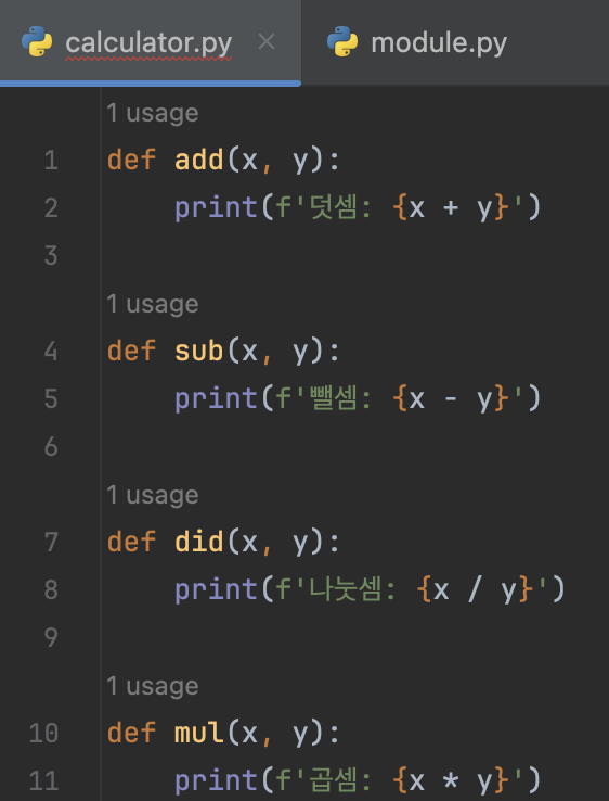 [스터디 노트] 파이썬 중급 - 함수(def), 모듈, 클래스(class)와 상속, 예외 처리(try ~ except ...