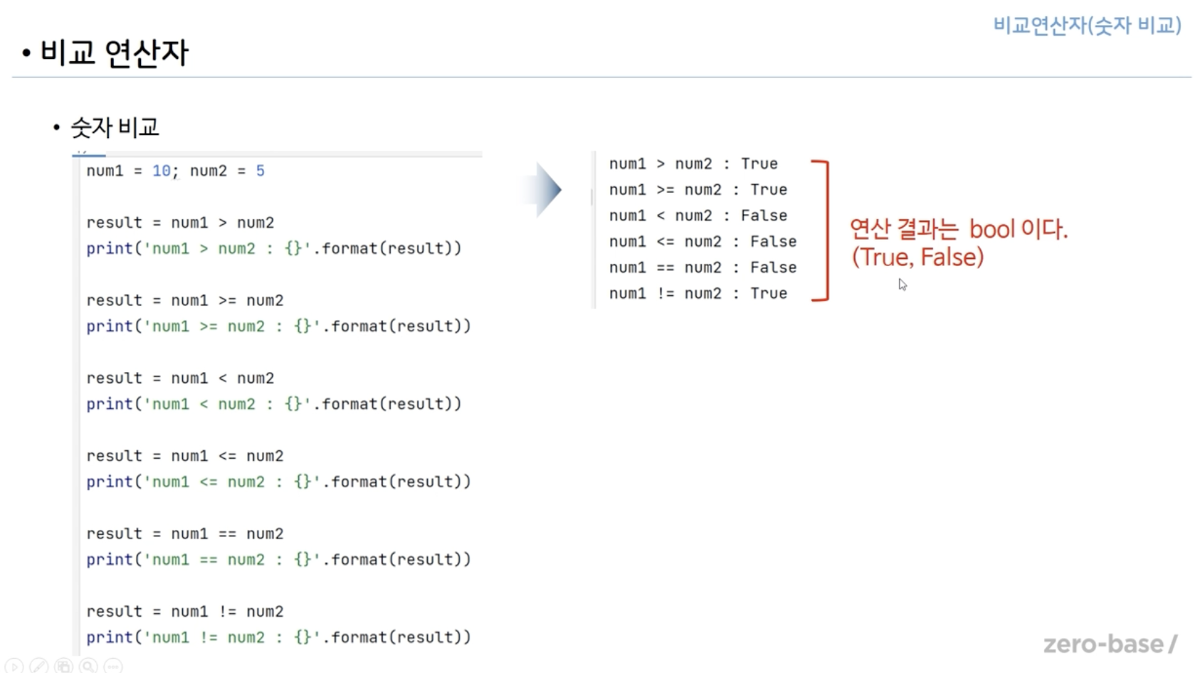 [스터디노트] 파이썬 기초 - 비교 연산자, 논리 연산자, operator 모듈