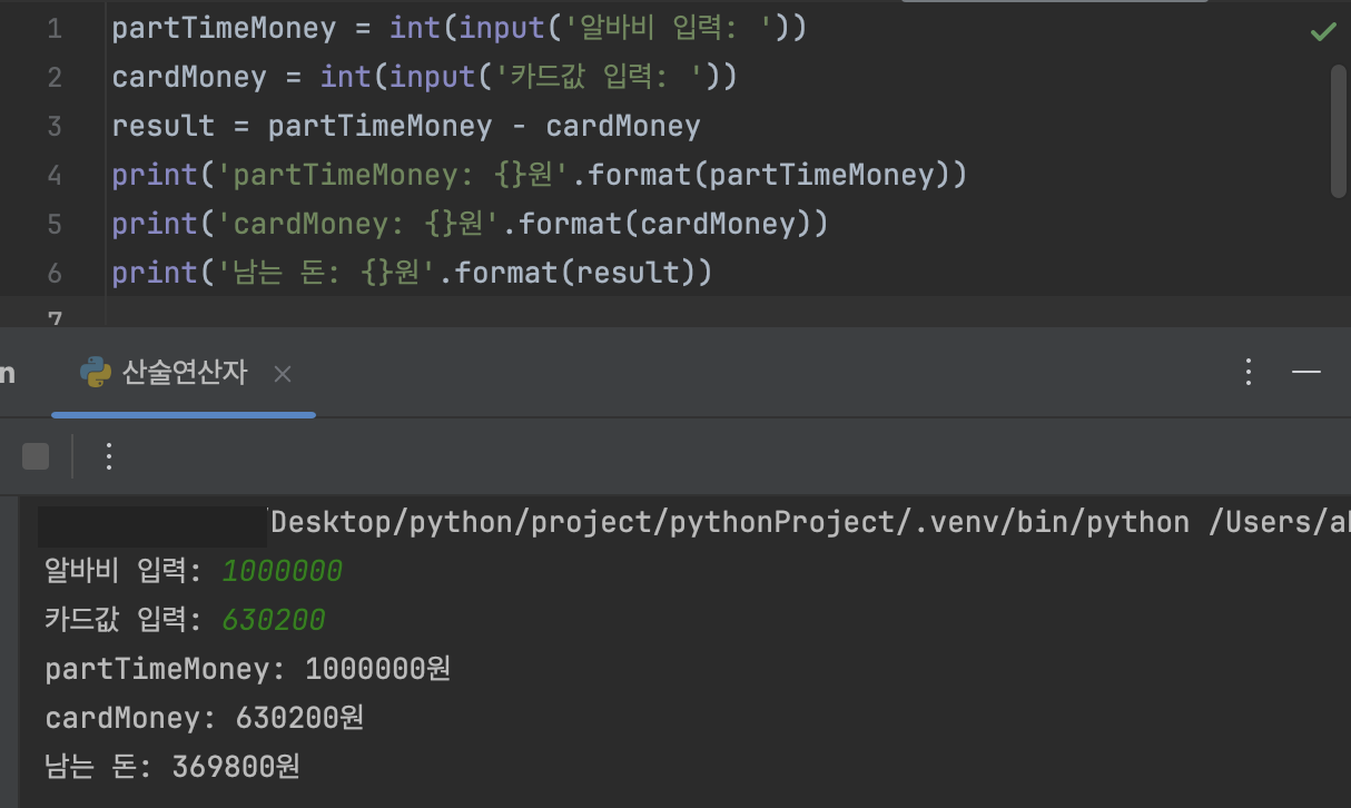 [스터디노트] 파이썬 기초 5 (산술 연산자)