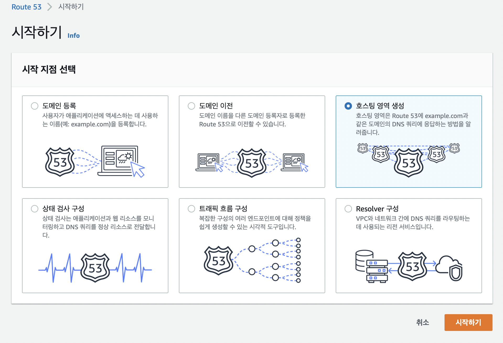 [Web/AWS] AWS Route53을 이용하여 도메인 연결