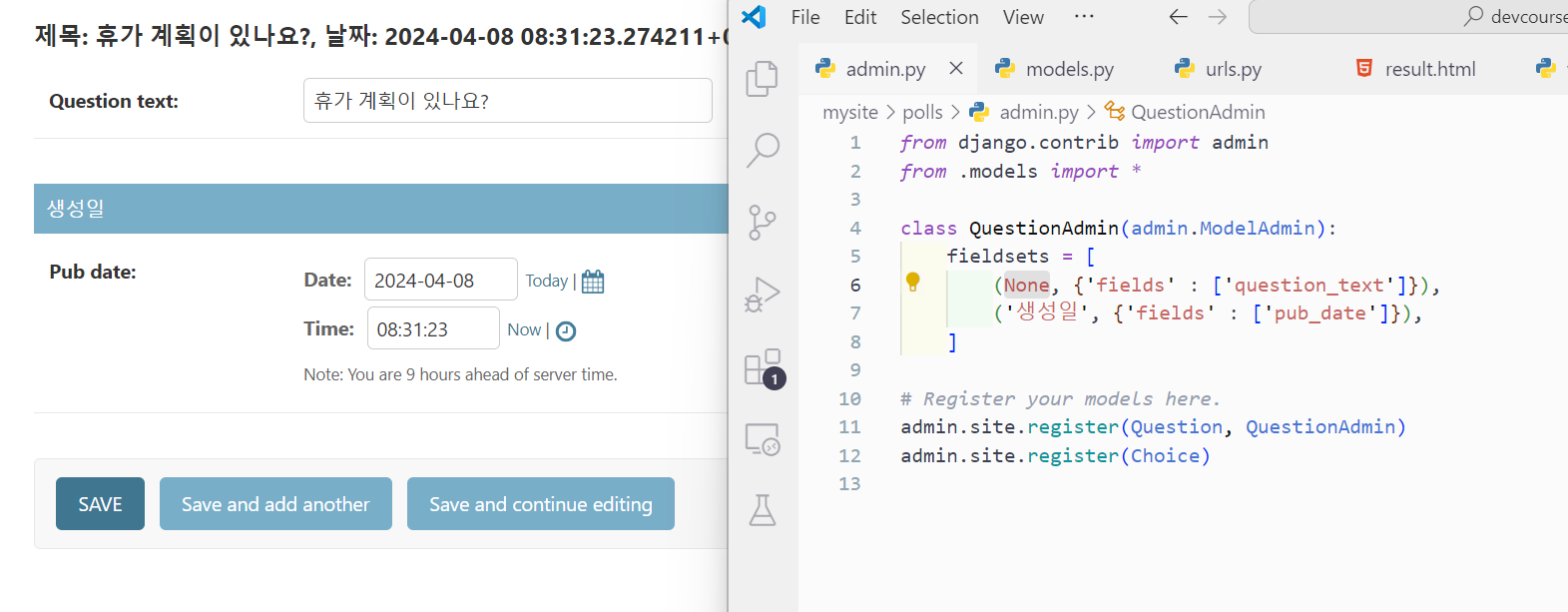 [Django] Part 4: 폼(Forms)과 커스터마이징(Customizing)