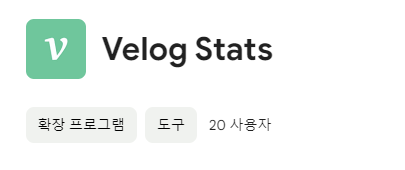 Velog 통계 확장 프로그램 Velog Stats 출시 이후 업데이트 내용(로그, 정렬 등) #3