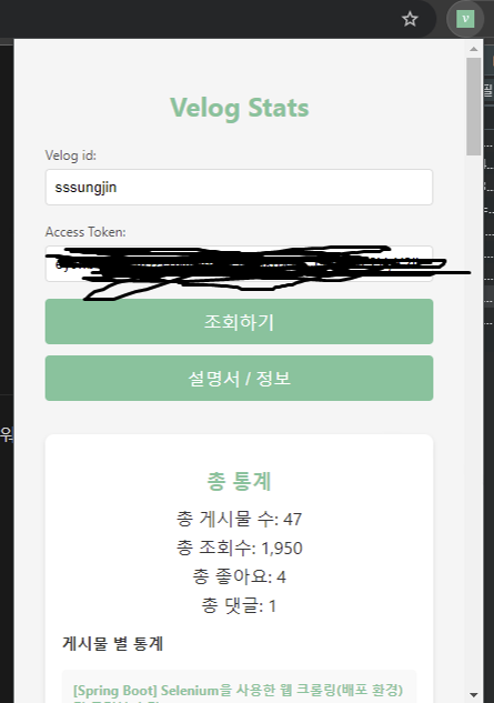 Velog에 총 조회수 확인, 통계 기능이 나왔다고?? (Chrome Extension을 만들어보자) Velog Stats #1