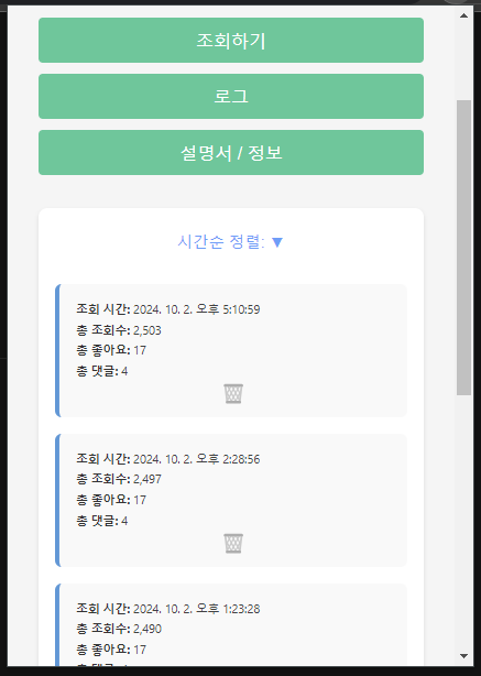 Velog 통계 확장 프로그램 Velog Stats 출시 이후 업데이트 내용(로그, 정렬 등) #3