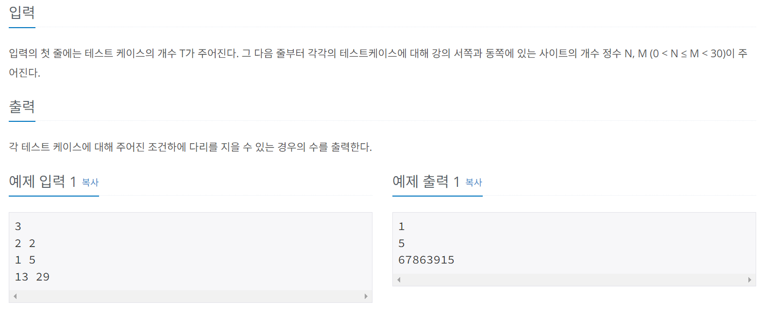 백준 1010 (java, python)
