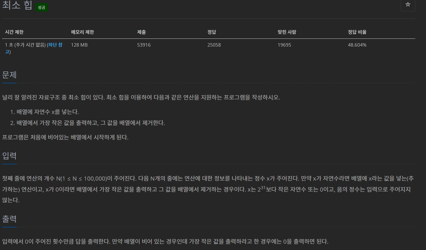 [파이썬] Heapq 알고리즘