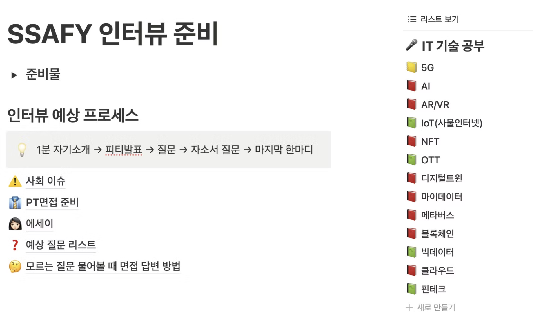 [싸피셜이 알려드림: SSAFY편] SSAFY 12기 싸피셜이 알려주는 SSAFY 지원 꿀팁!