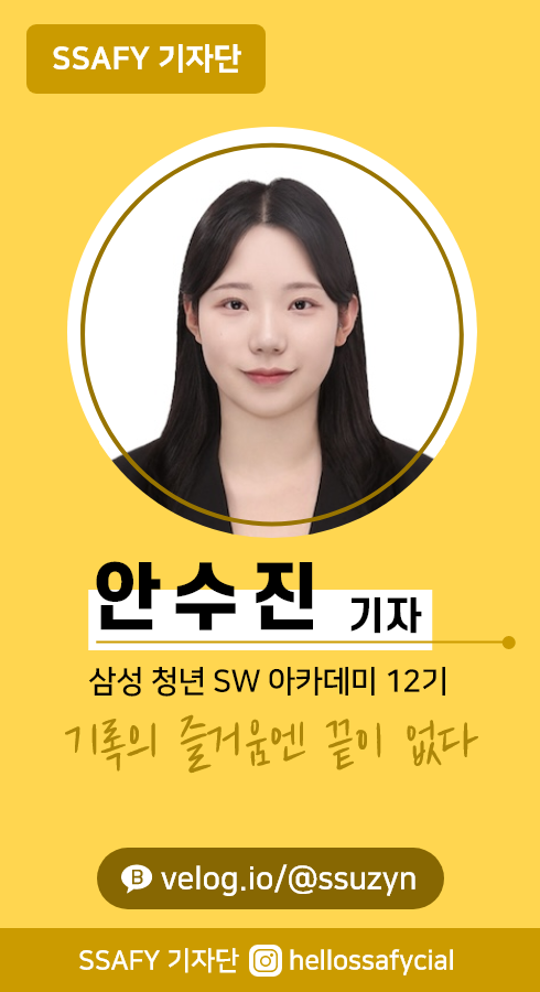 [싸피셜이 알려드림: SSAFY편] 벌써 13기 모집? 알려줄게 SSAFY의 모든 것!!