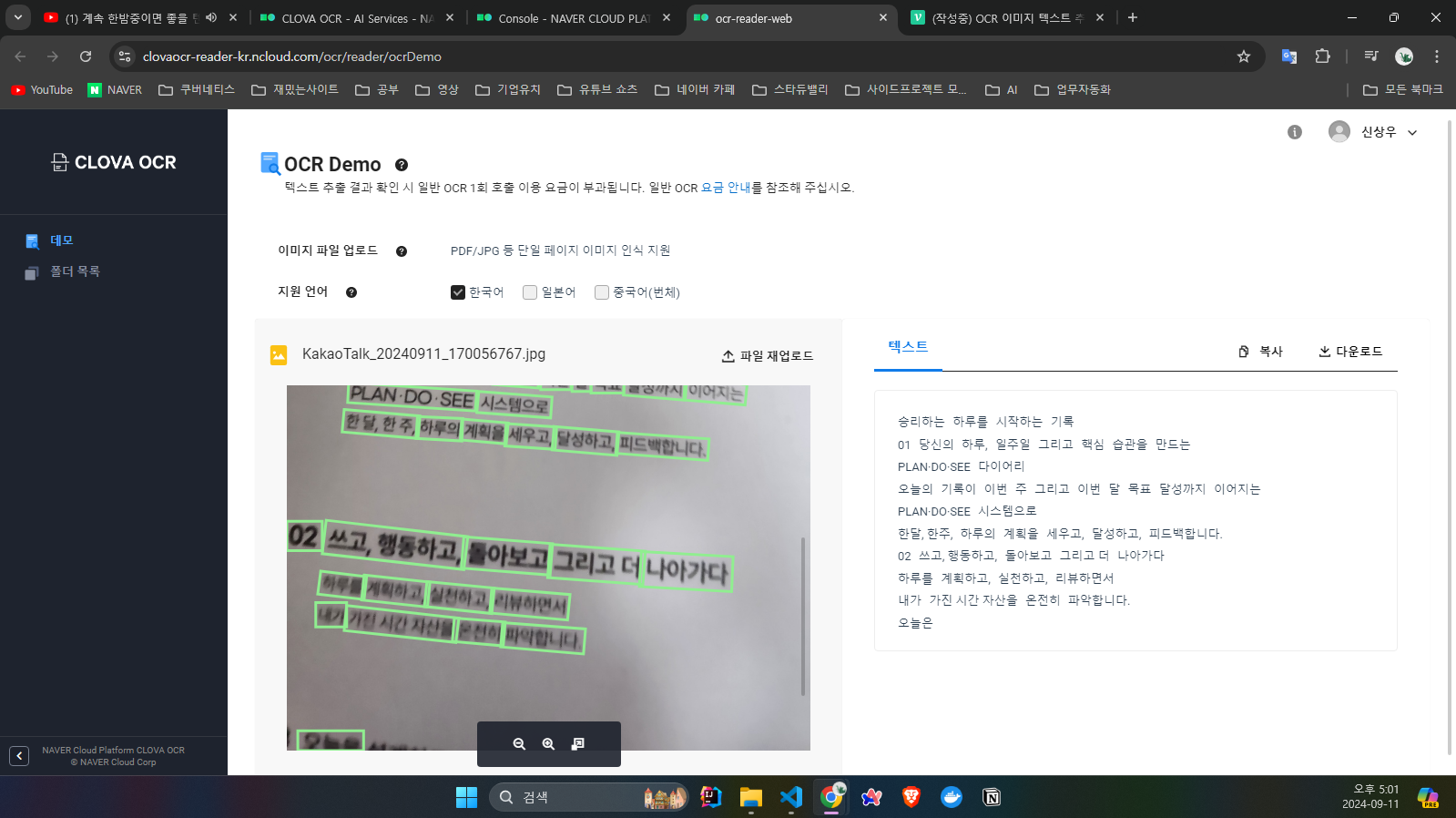 OCR 이미지 텍스트 추출(작업중)