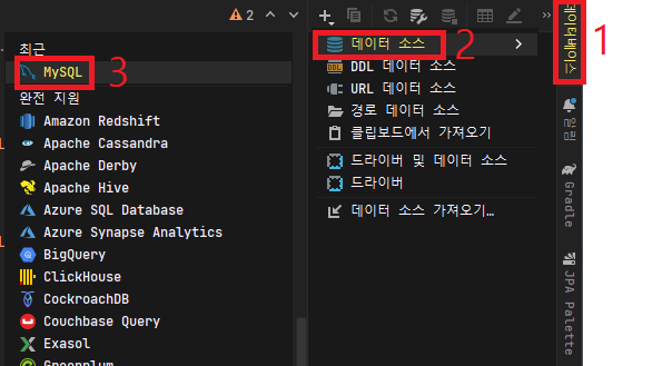 Mysql 설정 방법 